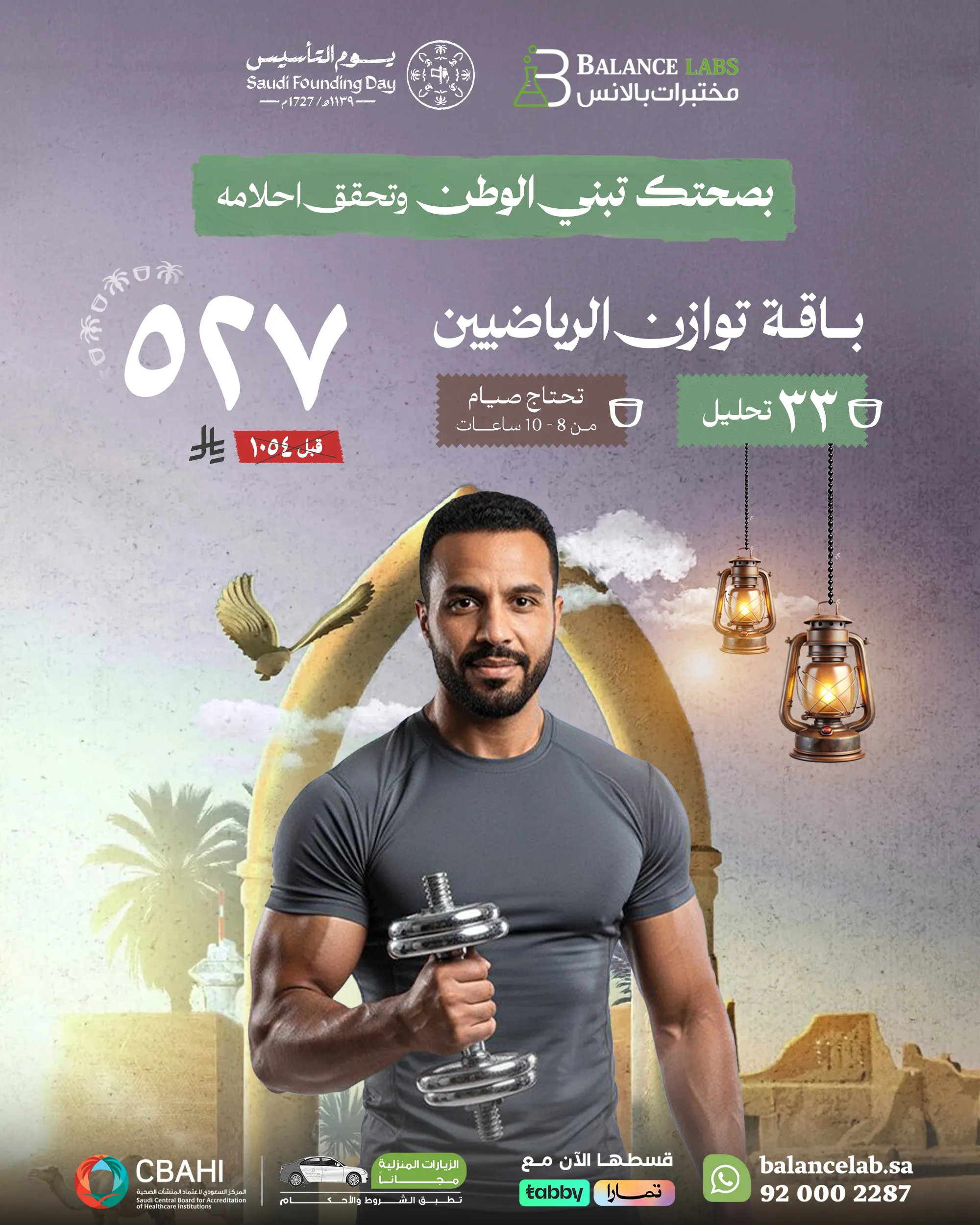 باقة الرياضيين - مختبر بالانس